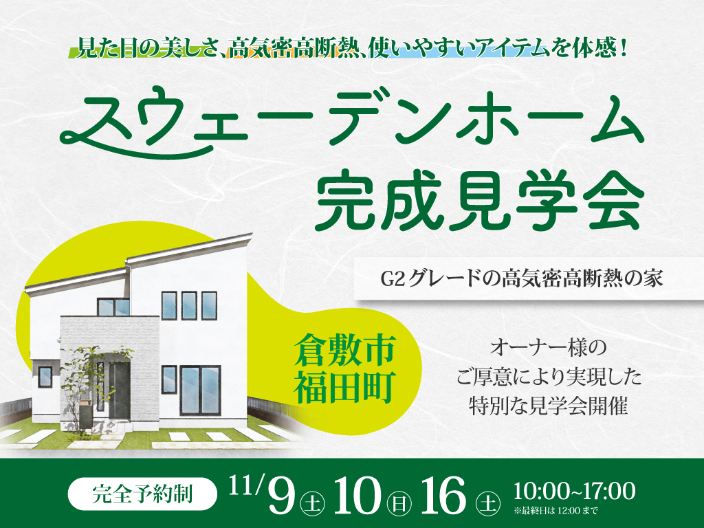 NEWS - RSKハウジングプラザ 中四国最大級規模の岡山倉敷総合住宅展示場