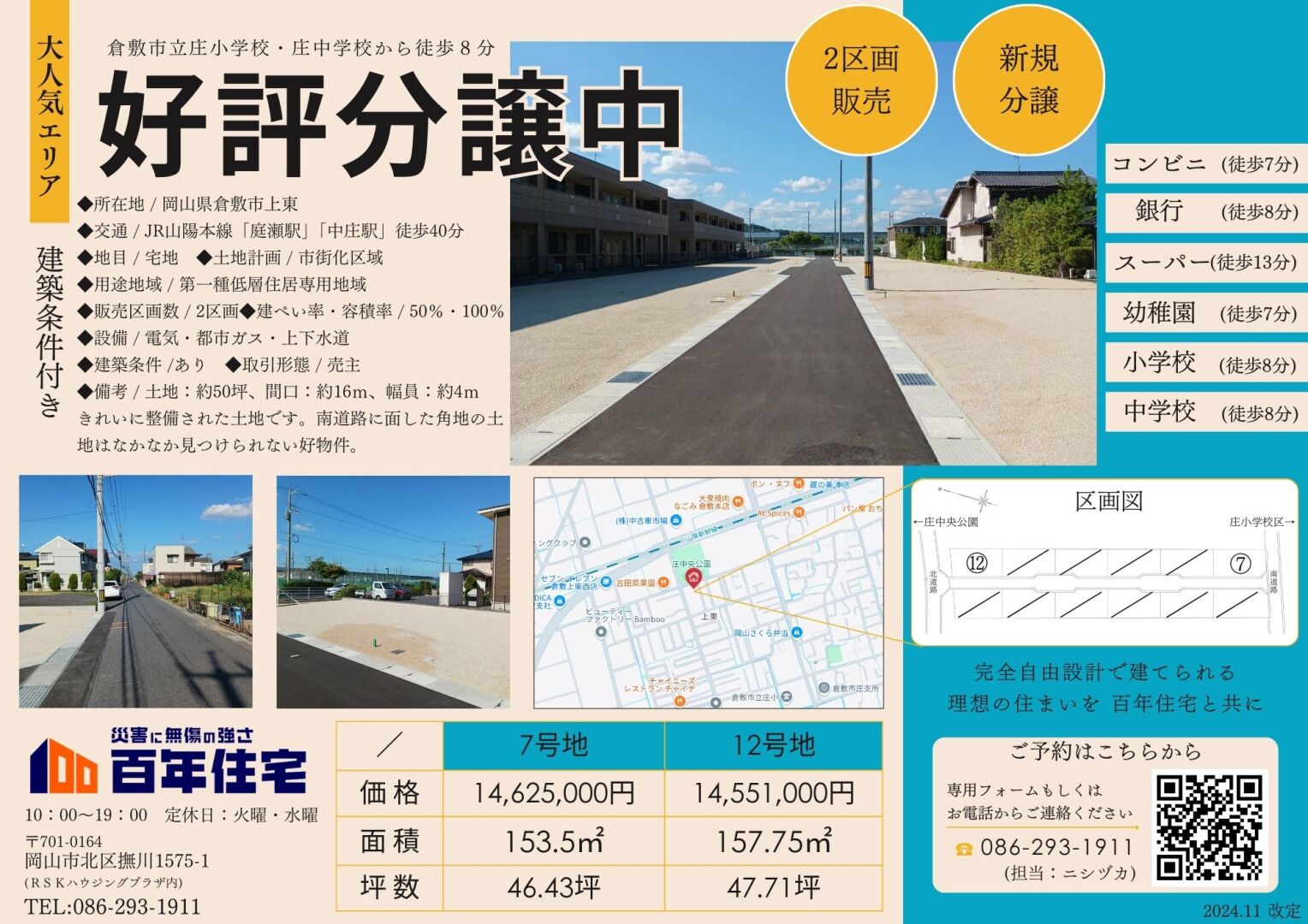 NEWS - RSKハウジングプラザ 中四国最大級規模の岡山倉敷総合住宅展示場