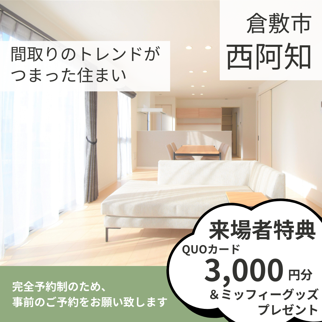 NEWS - RSKハウジングプラザ 中四国最大級規模の岡山倉敷総合住宅展示場